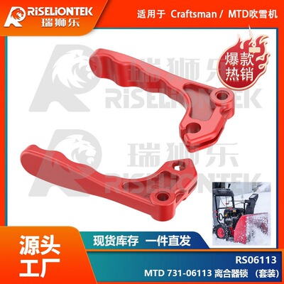 套装 适用于MTD731-06113吹雪机离合器锁Clutch Lock
