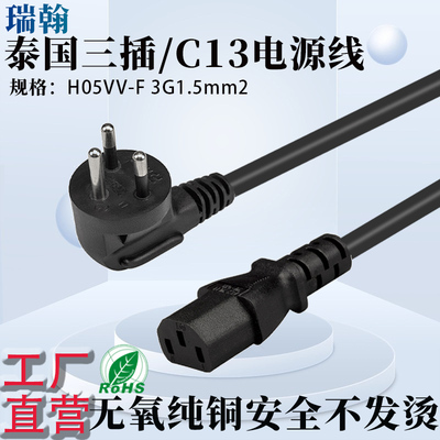 纯铜10A转C13品字尾泰国电源线