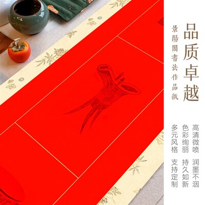 精选景阳阁高档微喷宣纸2026年吉金文房小对联书法作品纸新款空白