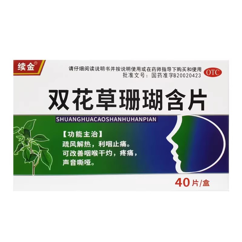 佰消安 双花草珊瑚含片0.5g*40片