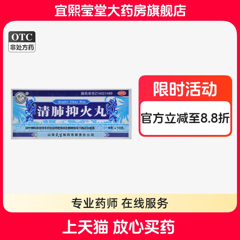 紫金山泉清肺抑火丸10丸