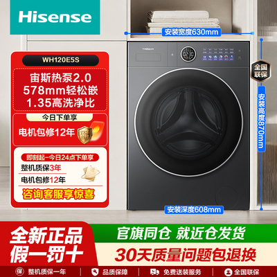 海信洗衣机大薄荷2.0E5S滚筒12kg家用全自动热泵洗烘一体机曜石灰