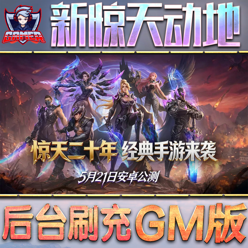 新惊天动地GM后台无限内购元宝钻石手游单机脚本科技小程序辅助安卓内部开局号初始自抽号免签