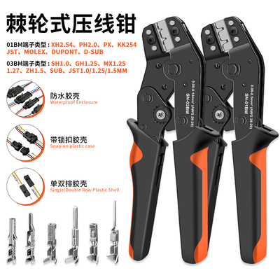 1.0mm/1.25/1.5mm冷压端子压线钳