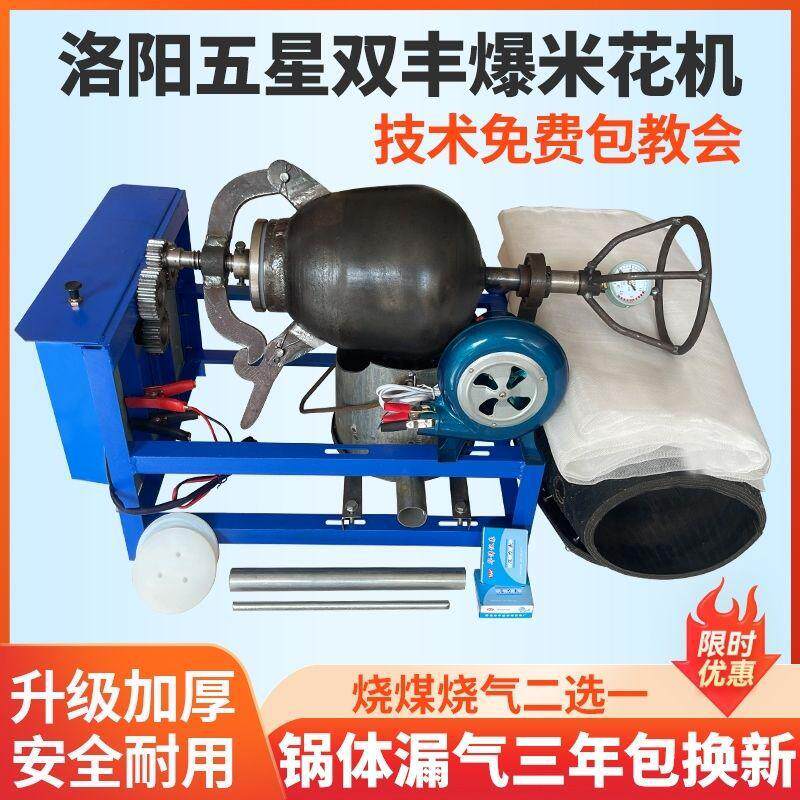 洛阳老式爆米花机锅商用摆摊电动全自动大炮手摇板栗玉米膨化机