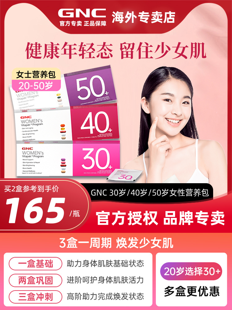 GNC健安喜时光包每日营养包女性综合复合维生素矿物质30岁40岁50+_虎窝淘