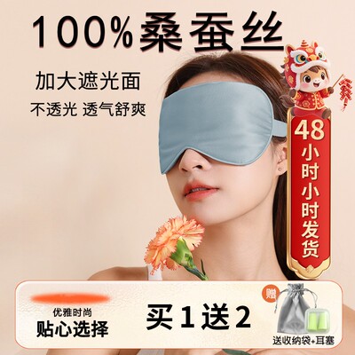 BDAC桑蚕丝遮光睡眠眼罩