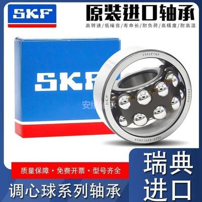 进口SKF调心球轴承 1214 1215 1216 1217 1218 1219 1220 ETN9/K