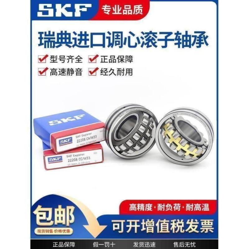 SKF进口调心滚子轴承23218 23220 23222 23224 23226 CCEEKW33/C3