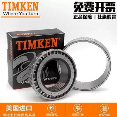 新款 原装进口TIMKEN铁姆肯轴承 104948-JLM104910尺寸50X82X21.5