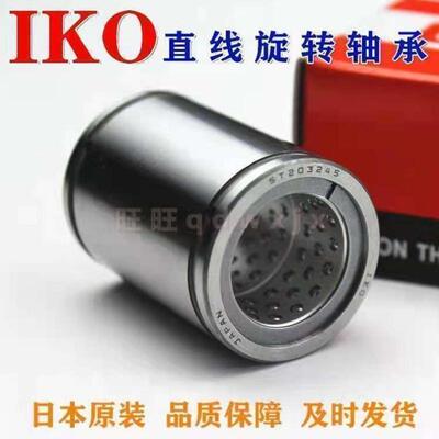 IKO轴承ST81524 101930 122332 162837 203245 253745 304565UU