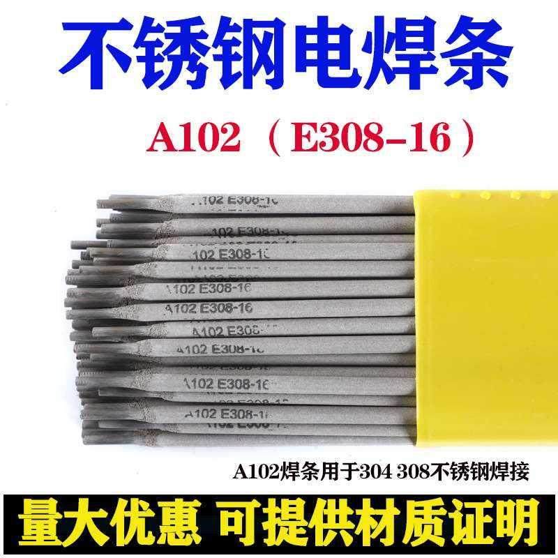 A102 022 302 402 E2209 A132 407 307 308 316L 309不锈钢焊条32_虎窝淘