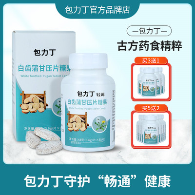 【包力丁片】官方旗舰店包立丁片药中植物素槲皮素维生素枇杷叶利