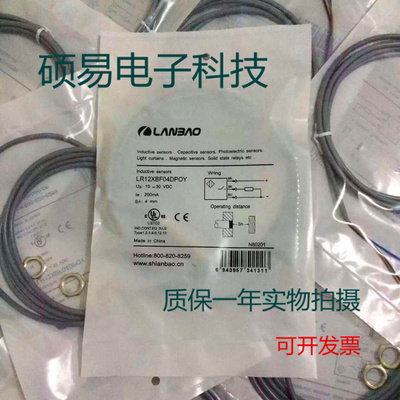兰宝电感式传感器LR12XBF04DPOY接近开关 质保两年 实物拍摄