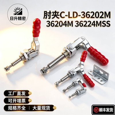 替代米s米肘夹C-LD-36202M 36204M 36224MSS 不锈钢快速夹具夹钳