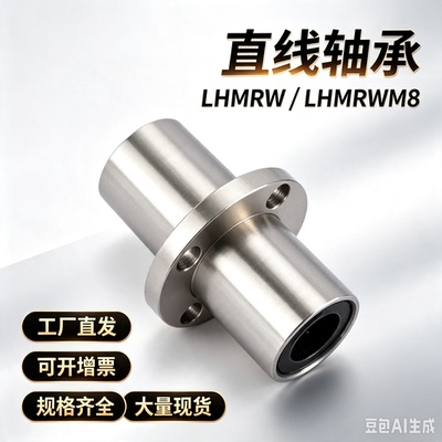 中间法兰直线轴承 LHMRW/LHMRWM8 10 12 13 16 20 25 30 35 40 50