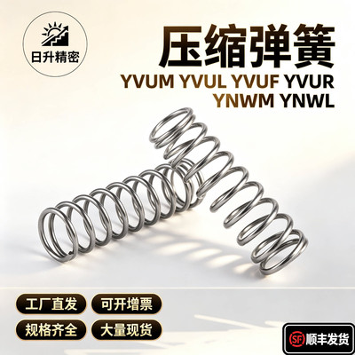 YVUM YVUL YVUF YVUR YNWM YNWL内基准压缩弹簧不锈钢
