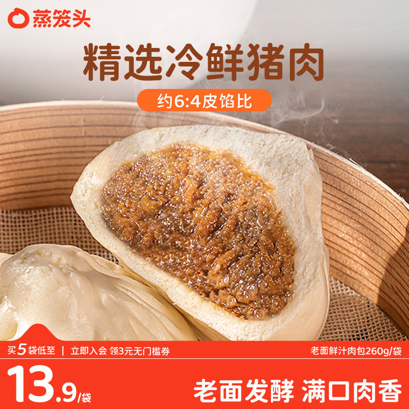 蒸笼头手作老面鲜汁肉包儿童速食肉包子早餐半成品速冻面点大肉包