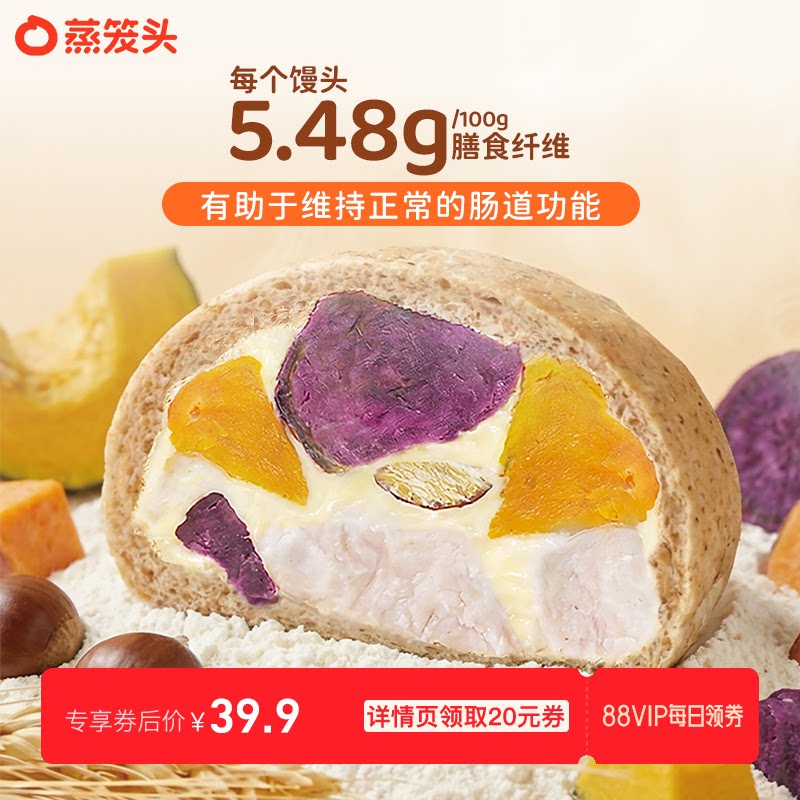 蒸笼头五谷丰登馒头代餐速食营养早餐半成品健康低脂杂粮