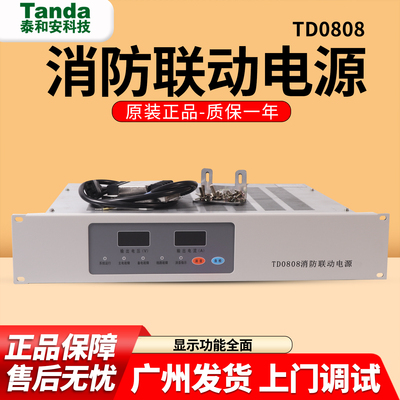 泰和安TD0808消防主机电源盘
