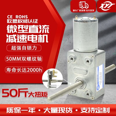 JGY-370大扭矩涡轮蜗杆微型直流减速电机12v24v低速双螺杆小马达