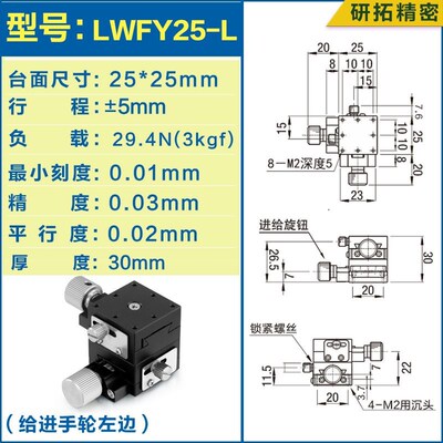 XY轴位移平台LWFX/LWFY/LWFV/LWFDV25/40/60-L燕尾槽手动微调滑台