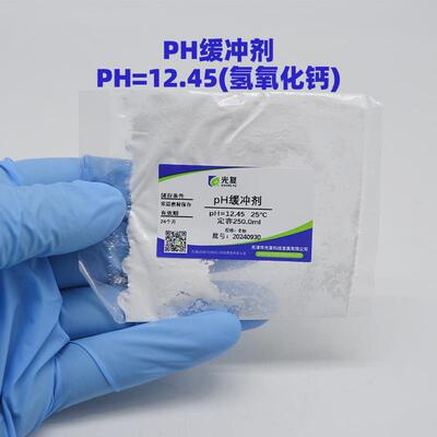 PH缓冲剂 PH=1.68/3.56/4.00/6.86/9.18/11/12.45缓冲剂 光复正品