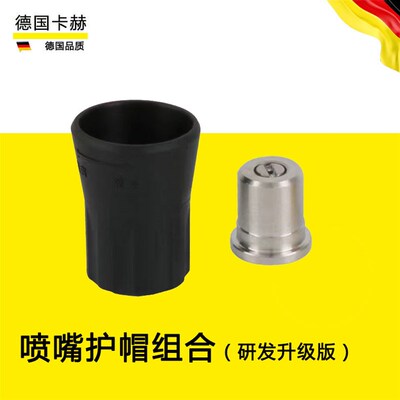 卡赫凯驰清洁洗车机HD6配件HD4/10高压管喷头护帽枪柄喷壶HD5/13