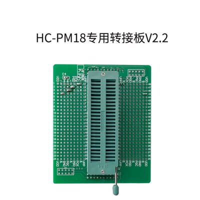烧录器HC-PM18 5.0 OTP MCU烧录【holychip芯圣原厂】
