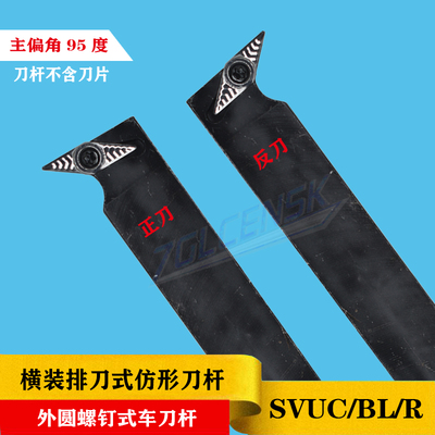 35度菱形刀片外圆排刀刀杆SVUCL/SVUBL1616H11/1616H16/2020K16