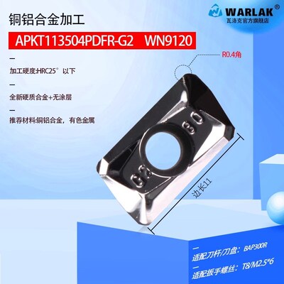 数控铣铝合金R5 R6专用刀片R0.8刀头APGT1135 1604PDFR RPMW1003