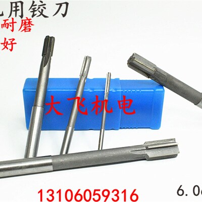 直柄机用铰刀镶合金钨钢6.06 6.07 6.08 6.09 6.1 6.11 D4H7H8H9