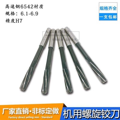 螺旋铰刀高速钢机用绞刀7.05 7.1 7.2 7.3 7.4 7.5 7.6 7.7 7.8mm