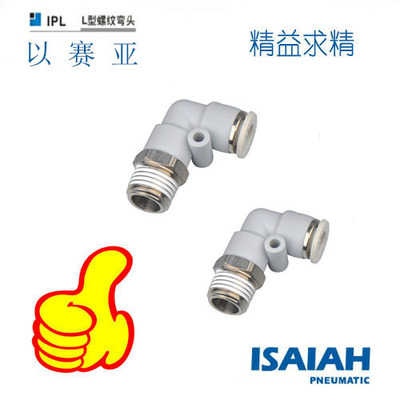 以赛亚ISAIAH气动气管L型接头IPL4-M5快速快插塑料PL6-01螺纹弯头