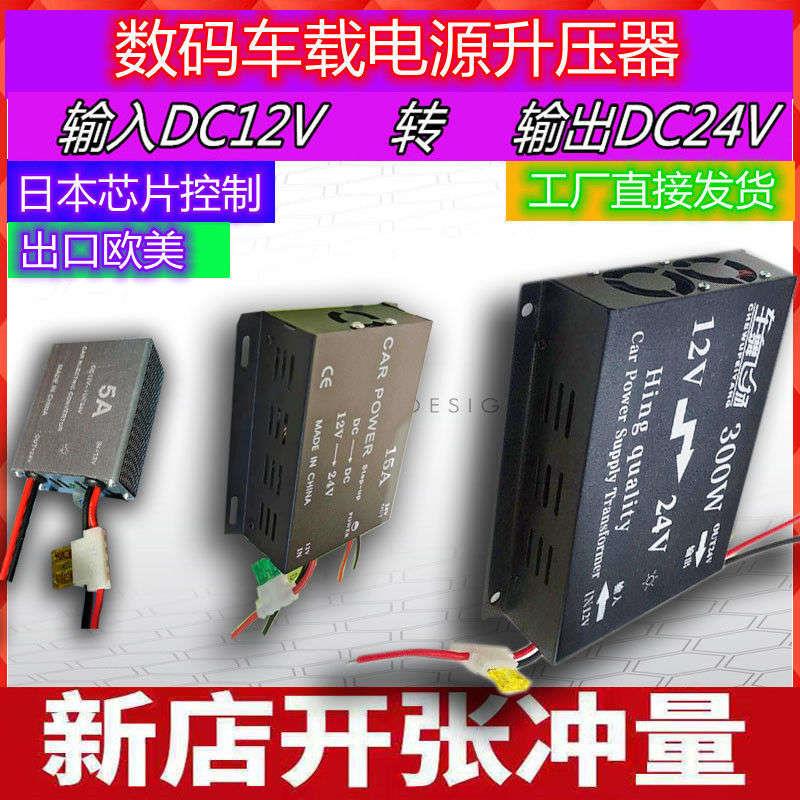 车载电源转换器12V转24V12V变24V升压器汽车音响改装12升24变压器_虎窝淘