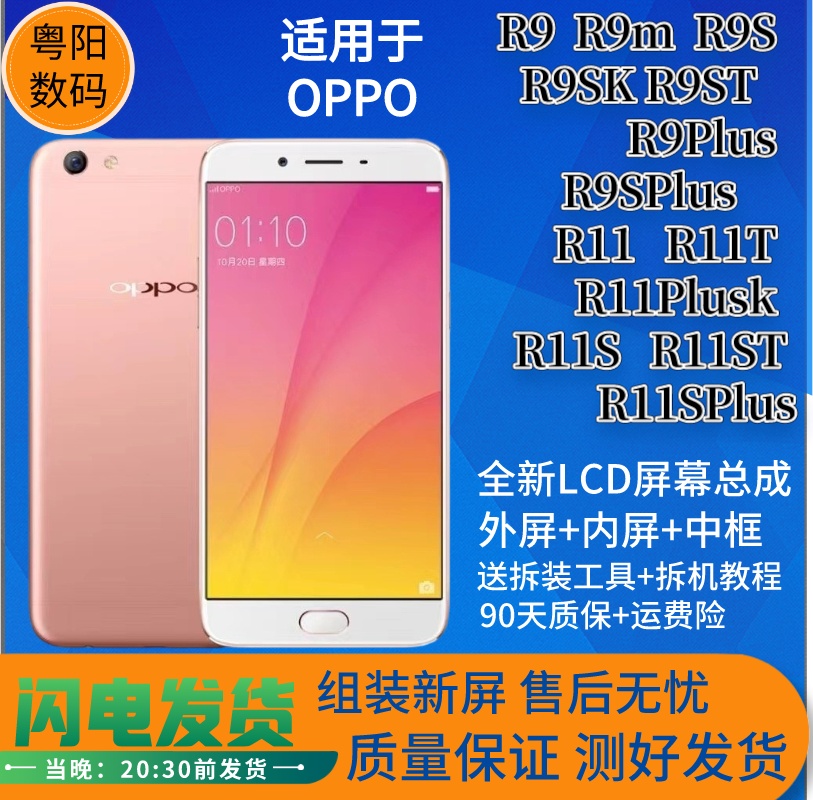 适用于OPPO-R9 R9S R9Plus R11 R11S手机屏幕内外一体屏带框总成_虎窝淘