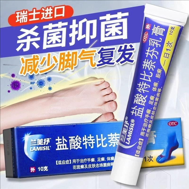 兰美抒盐酸特比萘芬乳膏10g手癣足癣体癣股癣花斑癣皮肤念珠菌