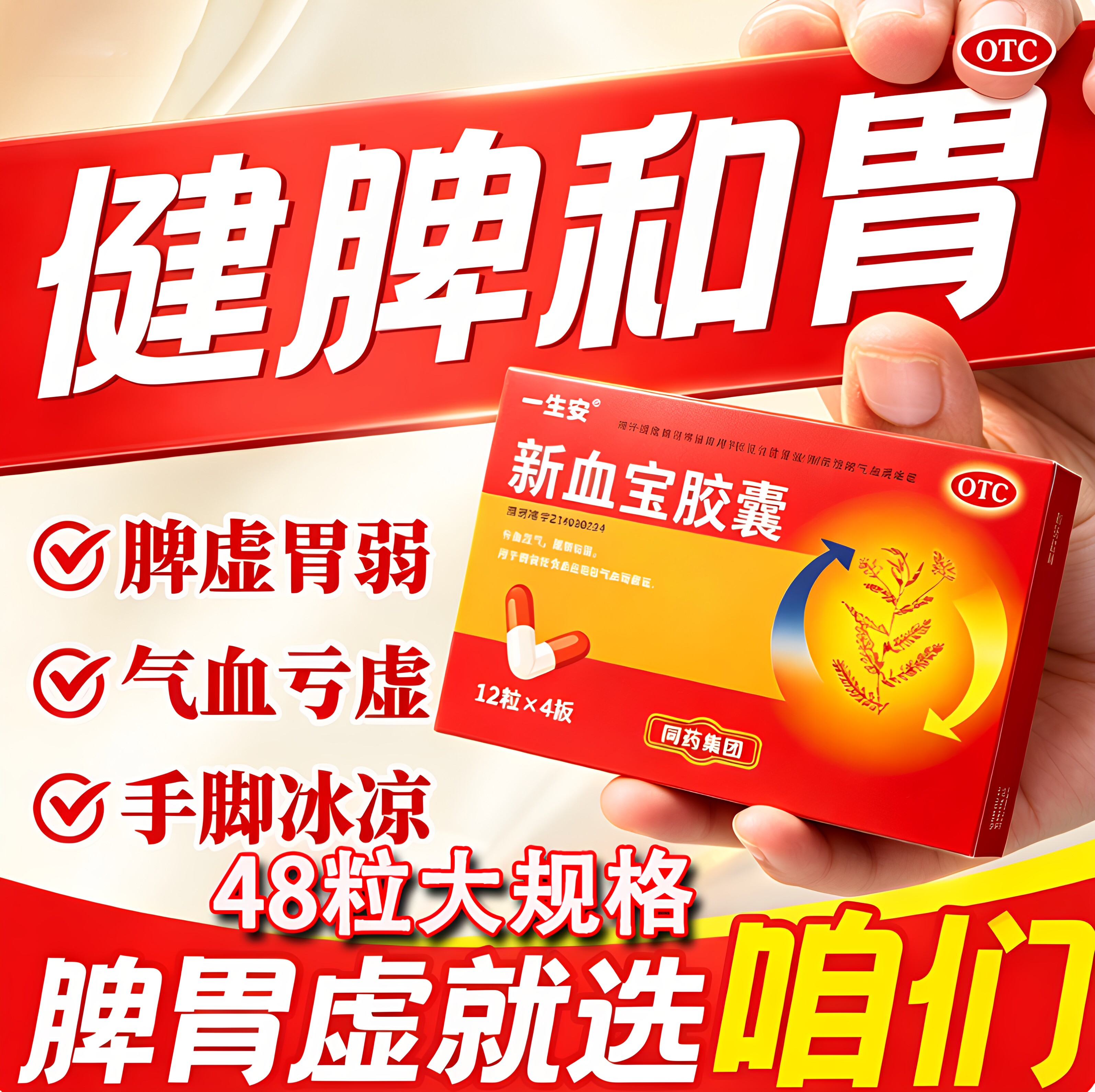 广盛源一生安新血宝胶囊48粒缺铁贫血的气血两虚补血益气健脾和胃
