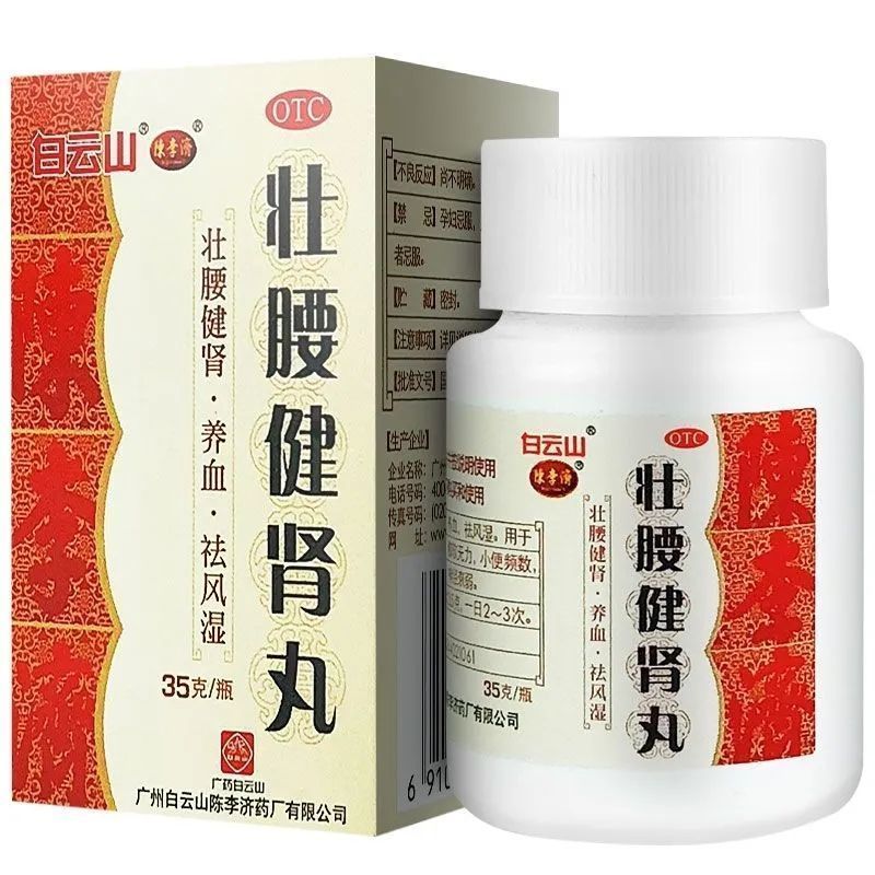 白云山陈李济壮腰健肾丸35g壮腰健肾治肾虚腰痛小便多风湿骨痛