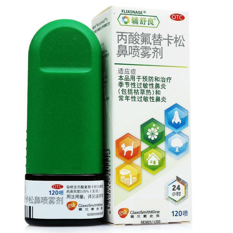 辅舒良丙酸氟替卡松鼻喷雾120喷/盒预防和治疗季节性过敏性鼻炎