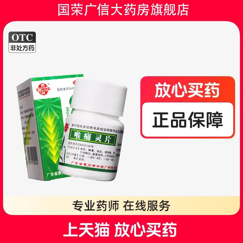 鹅城喉痛灵片50片清热解毒消炎清咽喉感冒发热上呼吸道炎