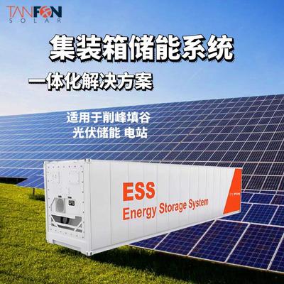 厂家设计工商业削峰填谷锂电池MW级光伏储能柜储能系统集装箱