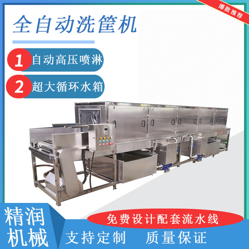 肉串塑料筐清洗机全自动高压喷淋去油污牛奶桶清洗机烘干式洗筐机