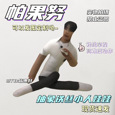 帕果努老鼠干周边抽象玩偶可动人偶公仔全身铁丝骨架可造型可定制