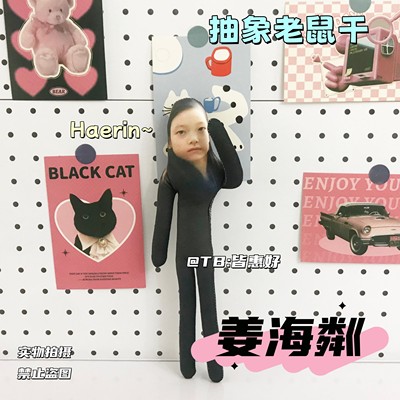 姜海粼haerin老鼠干娃娃newjeans