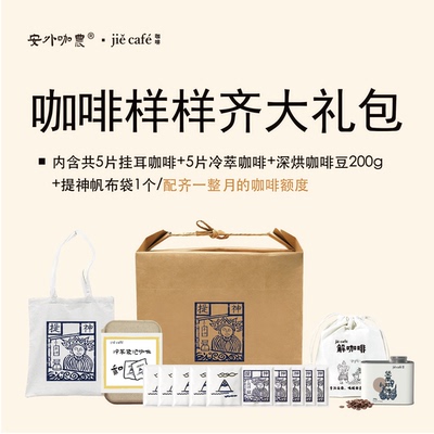 云南精品伴手礼挂耳咖啡豆大礼包