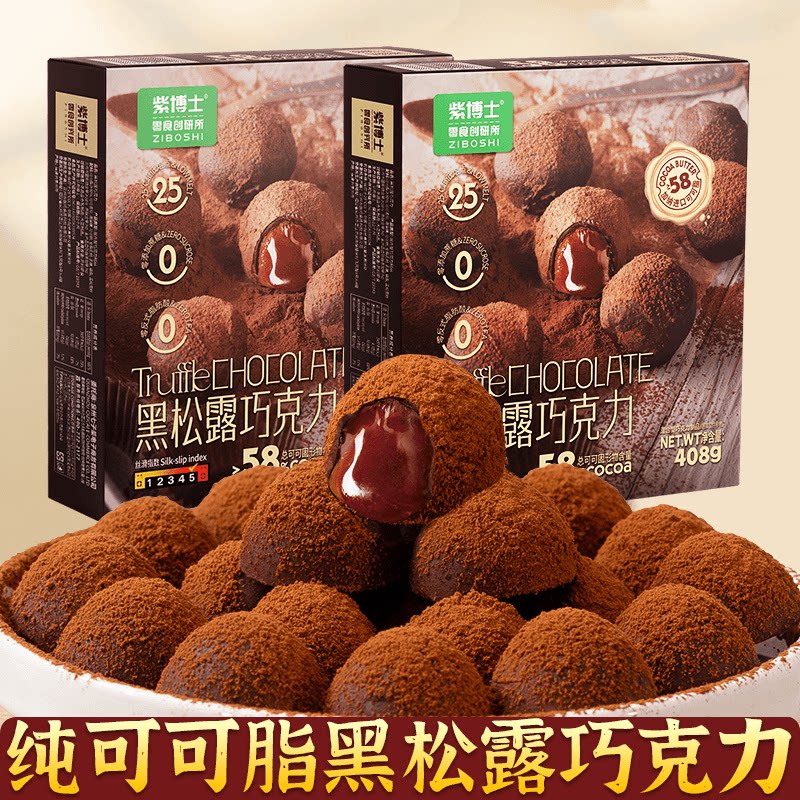 紫博士黑松露巧克力无蔗糖添加0反式脂肪酸休闲零食送礼品年货节