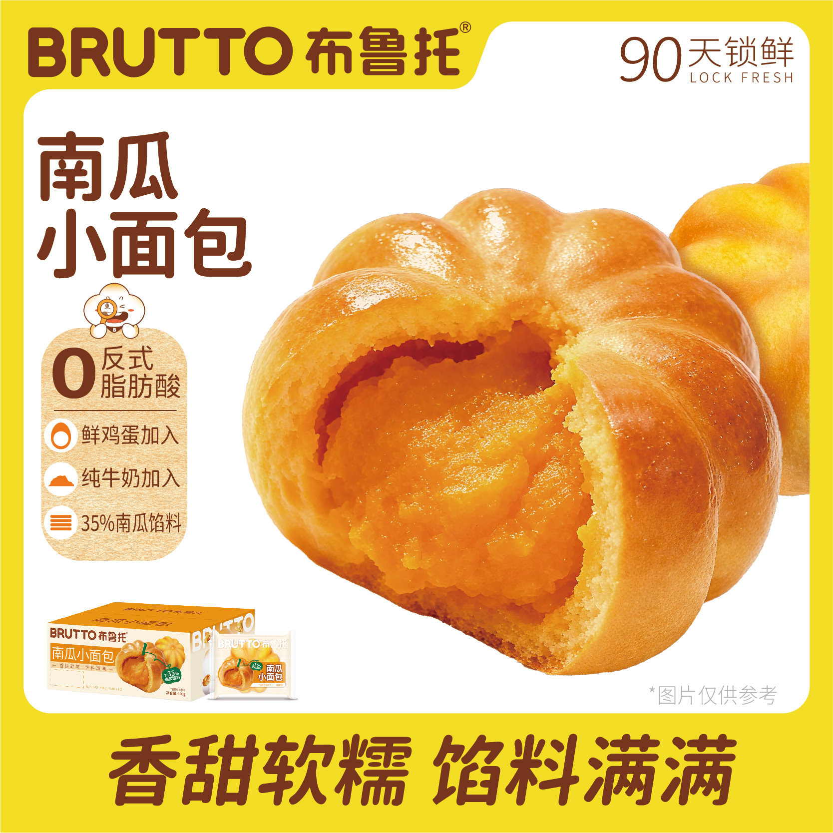 布鲁托南瓜馅夹心小面包早餐充饥代餐点心饱腹零食宵夜下午茶甜点