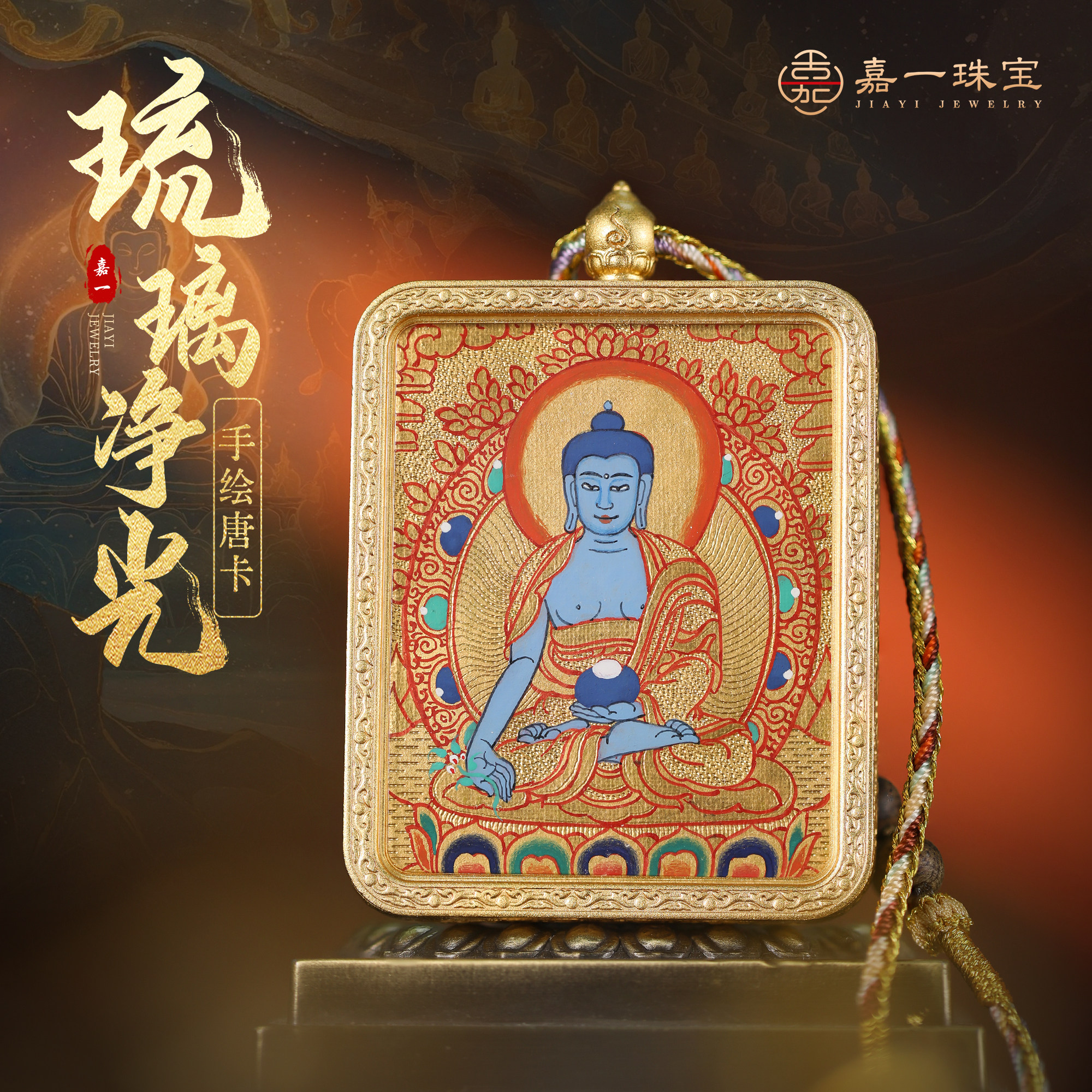药师佛唐卡