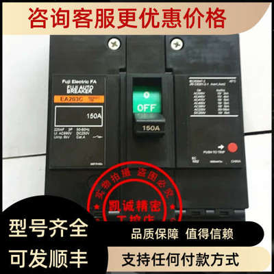 议价富士断路器空气开关 EA203C 3P 150A  EA203C